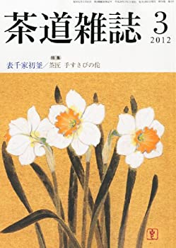 【中古】茶道雑誌 2012年 03月号 [雑誌]【メーカー名】河原書店【メーカー型番】【ブランド名】【商品説明】茶道雑誌 2012年 03月号 [雑誌]当店では初期不良に限り、商品到着から7日間は返品を 受付けております。他モールとの併売品...