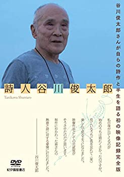 未使用、未開封品ですが弊社で一般の方から買取しました中古品です。一点物で売り切れ終了です。【中古】(未使用・未開封品)詩人 谷川俊太郎 [DVD]【メーカー名】紀伊國屋書店【メーカー型番】【ブランド名】紀伊國屋書店【商品説明】詩人 谷川俊太...