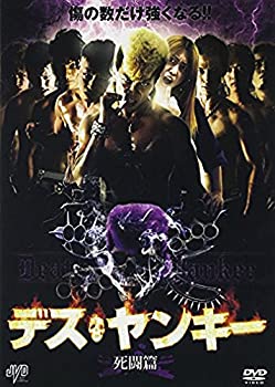 【中古】デスヤンキー 死闘篇 [DVD]【メーカー名】J.V.D.【メーカー型番】【ブランド名】Jvd【商品説明】デスヤンキー 死闘篇 [DVD]当店では初期不良に限り、商品到着から7日間は返品を 受付けております。他モールとの併売品の為、...