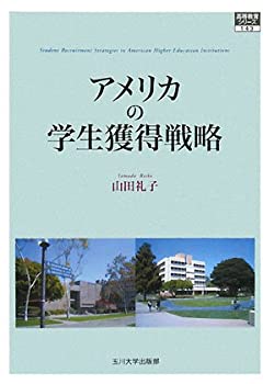 【中古】アメリカの学生獲得戦略 (高等教育シリーズ)【メーカー名】玉川大学出版部【メーカー型番】0【ブランド名】0【商品説明】アメリカの学生獲得戦略 (高等教育シリーズ)当店では初期不良に限り、商品到着から7日間は返品を 受付けております。...