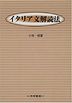 【中古】【非常に良い】イタリア文解読法【メーカー名】大学書林【メーカー型番】【ブランド名】【商品説明】イタリア文解読法当店では初期不良に限り、商品到着から7日間は返品を 受付けております。他モールとの併売品の為、完売の際はご連絡致しますので...