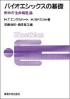 【中古】【非常に良い】バイオエシックスの基礎—欧米の「生命倫理」論【メーカー名】東海大学出版会【メーカー型番】エンゲルハート,H.T.【ブランド名】【商品説明】バイオエシックスの基礎—欧米の「生命倫理」論当店では初期不良に限り、商品到着から...