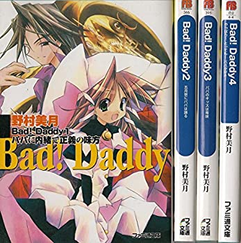 【中古】Bad! Daddy 文庫 1-4巻セット (ファミ通文庫)【メーカー名】エンターブレイン【メーカー型番】【ブランド名】【商品説明】Bad! Daddy 文庫 1-4巻セット (ファミ通文庫)当店では初期不良に限り、商品到着から7日...