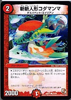 【中古】【 デュエルマスターズ】 斬斬人形コダマンマ コモン《 最強戦略 パーフェクト12 》 dmx14-033【メーカー名】タカラトミー【メーカー型番】【ブランド名】デュエルマスターズ【商品説明】【 デュエルマスターズ】 斬斬人形コダマ...