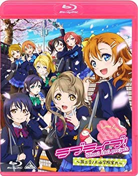 【中古】【非常に良い】ラブライブ! ~国立音ノ木坂学院案内~ [Blu-ray]【メーカー名】バンダイビジュアル【メーカー型番】【ブランド名】バンダイビジュアル【商品説明】ラブライブ! ~国立音ノ木坂学院案内~ [Blu-ray]当店では初...