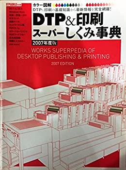 【中古】【非常に良い】カラー図解DTP&印刷スーパーしくみ事典【メーカー名】【メーカー型番】【ブランド名】【商品説明】カラー図解DTP&印刷スーパーしくみ事典当店では初期不良に限り、商品到着から7日間は返品を 受付けております。他モールとの...