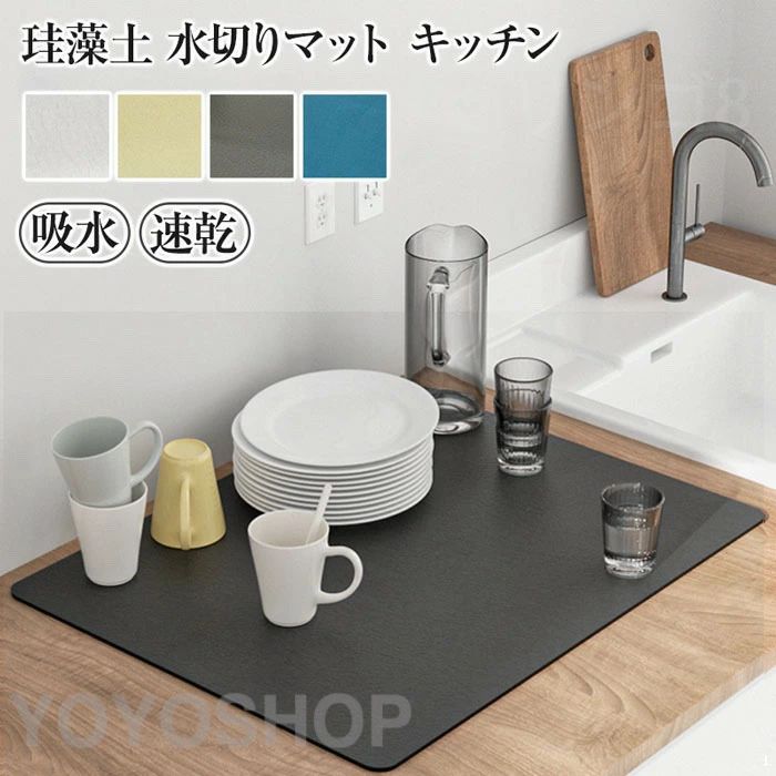 メーカー希望小売価格はメーカーカタログに基づいて掲載しています 商品情報 商品名 珪藻土 水切りマット キッチン 素材 珪藻土&amp; 植物繊維 カラー ホワイト、グレー、ブルー、イエロー、ブラック サイズ 30*20cm　 30*40c...