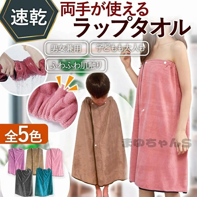 すっぽりかぶるだけ！ くるっと巻いてボタンでポチ。 たったこれだけで、ズレにくく乾かしやすい便利な優秀タオルが使えます◎ きめ細やかなマイクロファイバーが、多くの隙間から速やかに水分を 吸い上げてくれるので暑い夏や寒い冬でも身体を守ってくれ...