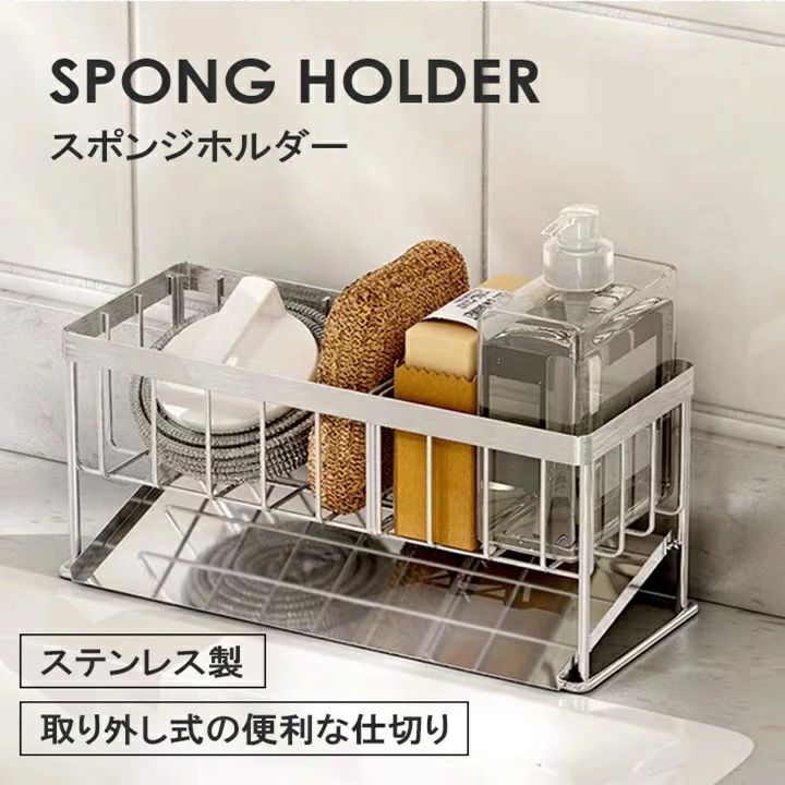 商品情報 【商品紹介】 こんなお悩みはございませんか？ ■カゴに水が溜まらないか気になる・・・ ■プラスチックは衛生面が気になる・・・ ■シンク周りがごちゃごちゃしてしまう・・・ ＼このスポンジホルダーで全て解決です！／ 【主な特徴】 ■ト...