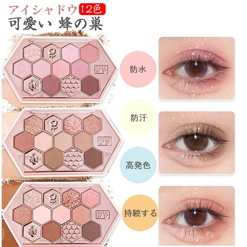 メーカー希望小売価格はメーカーサイトに基づいて掲載しています。yasuda28 商品説明 商品仕様 【商品仕様】 【多種の用途.防水.長持ち】：可愛い 蜂の巣 アイシャドウ 12色メイクアップパレット 1パレットでフルメイクを完成、簡単に輝...