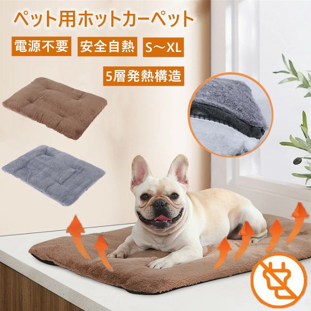 商品情報 商品名【2点注文で420円OFF】電気不要 自熱式 ペット用保温マット 5層構造 体温蓄熱 24時間あったか 滑り止め 猫 犬用 防寒 ベッドマット 商品詳細電源不要のペットあったかマット 電源を接続する必要がなく、冬はもちろん、...