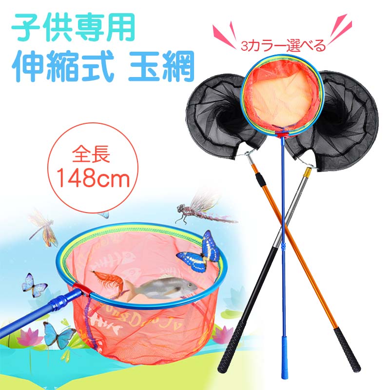 --商品詳細-- ★★★商品仕様★★★ ◎名称：玉網 ◎重さ：約80g ◎カラー：3色 ◎素材：ステンレス/ゴム ★★★商品説明★★★ ◎超軽く、簡単に魚、エビ、オタマジャクシ、蝶などを捕ることができます。 ◎超軽量80g設計のため、いつで...
