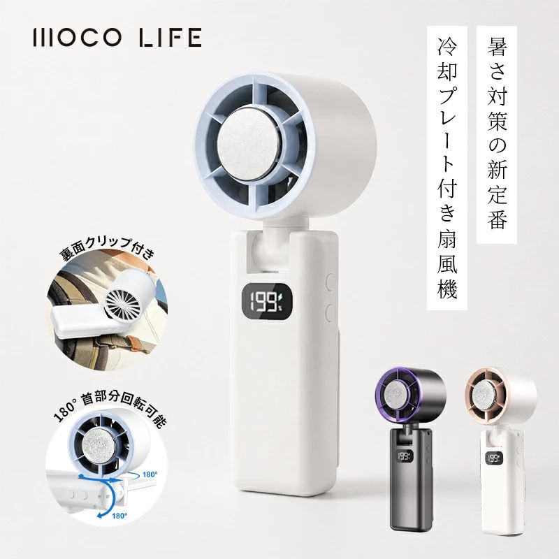ハンディファンは、夏の暑さ対策に最適な携帯扇風機です。最新の2026年モデルは、199段階の風量調整が可能で、静音設計ながら強力な風を提供します。冷却プレート付きで、さらに涼しさを実感できます。Type-C充電に対応し、長時間の使用が可能で...