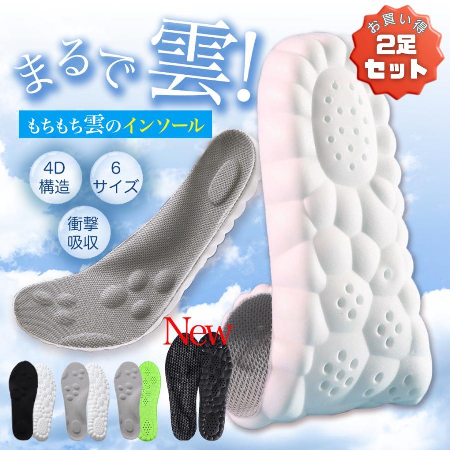 【おすすめポイント】 2足セット販売になります。 ■商品名 クラウドインソール！ まるで雲の上を歩くかのようにフワフワモチモチの感覚を是非ご体感下さい！ ■商品説明 バイオニックバブルデザインを採用することで、強力な衝撃吸収を実現！ インソ...