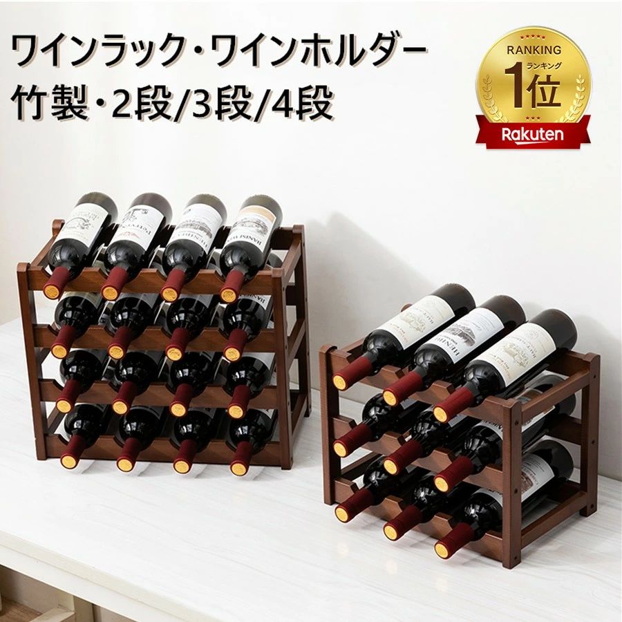 「ランキング1位入賞」ワインラック ワインホルダー 積み重ね式 ワイン置き ワインスタンド ワイン収納 お酒収納 おしゃれ お酒置き 父の日 お酒棚 ワイン棚 キッチン収納 ダイニング トランクルーム 居酒屋 レストラン 飲食店 バー クラ...