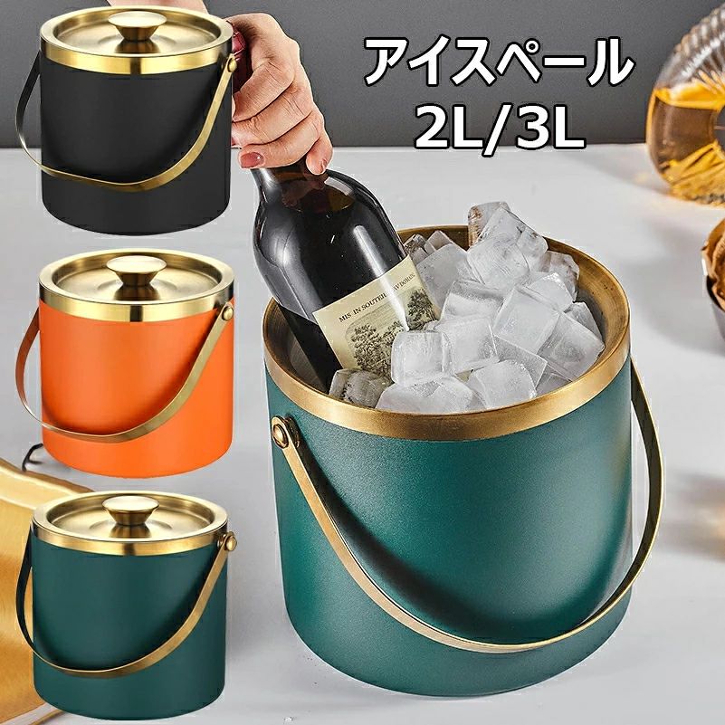 ●サイズ：2L(15x15.6cm)、3L(18.8x17.8cm) ●アイスバケットは、厚みのある2層ステンレス鋼でできており、耐久性、指紋防止、防食、防錆、お手入れが簡単です。 ●中空二重壁の設計なので、内部の氷が凍結滞在するのに役立ち...