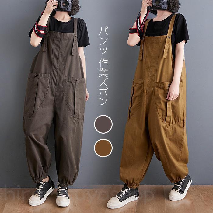 ゆったりしたシルエットがかわいい、おしゃれなオーバーオールお出掛け着としても作業着としてもシーンを選ばず着回しの効くのも便利楽に着やすくオシャレしたい人にオススメのオーバーオールですパンツ単品※お客様のモニター環境により実物の色合いと若干お...