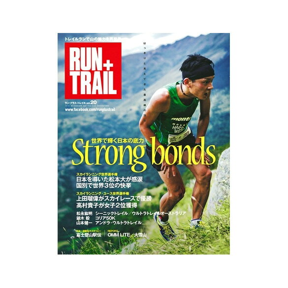 次号の特集は「Strong bounds 世界で輝く日本の底力」です。 スカイランニング世界選手権で日本が大躍進！国別で3位となりました。 こちらにページを割きながら、オーストラリアや韓国など、まだ日本国内であまり紹介されていない海外トレイ...