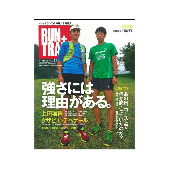 今回のビックタイトルは 「強さには理由がある」 まさしく、その通りで強さは一日にして出来上がるものでもなく また、過去の陸上経験だけが強さの全てではない そんなことは分かっているものの、なかなかトップ選手の 練習内容や日々のトレーニングの工...