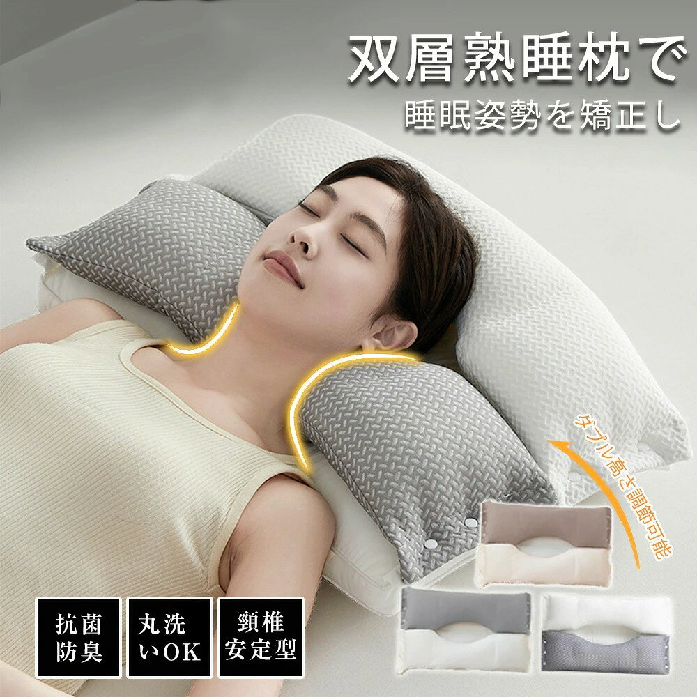 双層熱睡枕で、理想の睡眠姿勢へ 人間工学×高反発×通気設計で、首・肩をやさしくサポート POINT 1｜人間工学デザイン 頭・首・肩の自然なカーブにフィットする立体構造設計。 首への負担を分散し、理想的な寝姿勢をサポートします。 POINT...