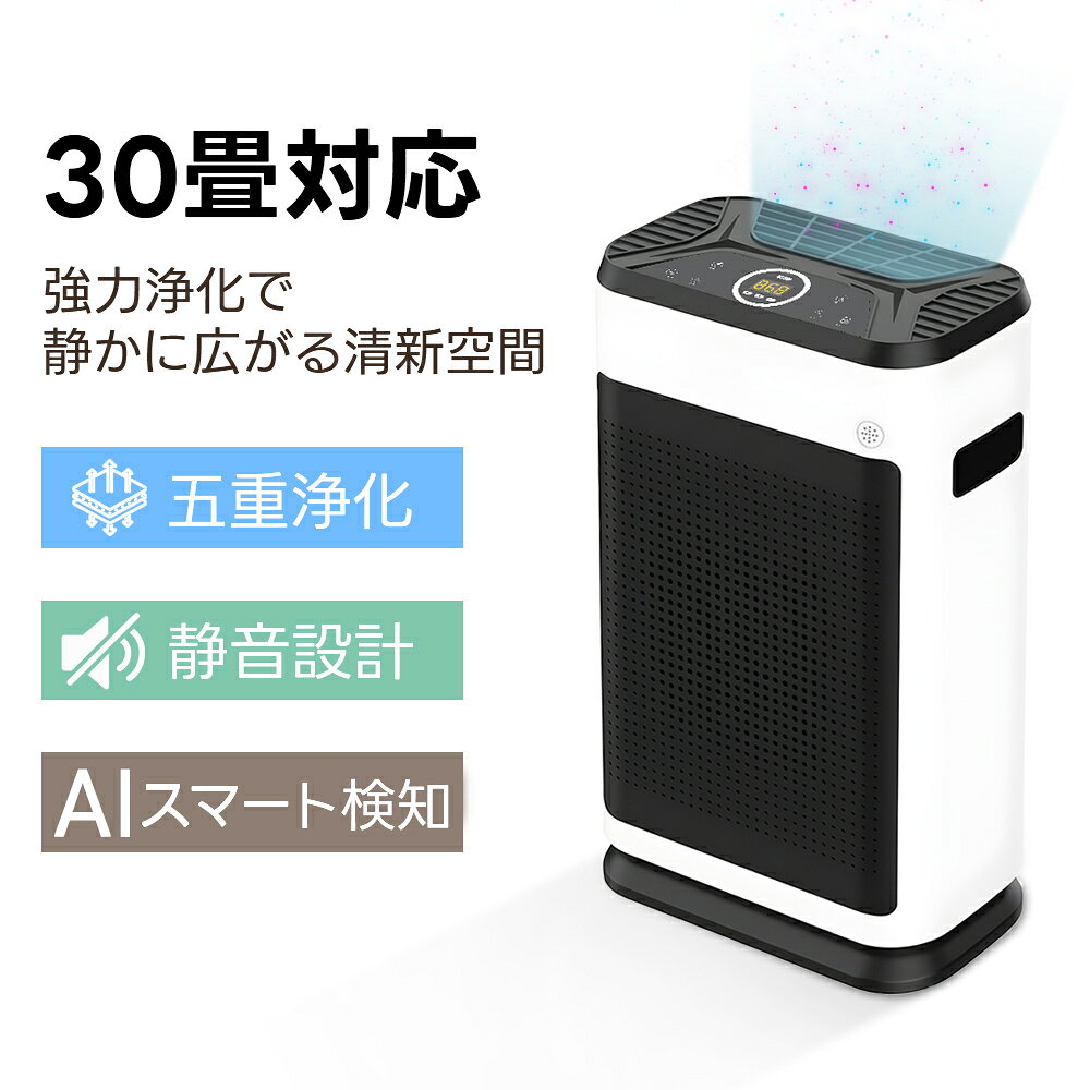 商品説明【商品名】 空気清浄機 【製品仕様】 ●サイズ：290mmx 160mm x490mm ●対応面積：30畳 ●定格電圧:110 v ●定格出力:50w ●デシベル:26db ●風量:4.48立方メートル／分 ●浄化時間: 8畳／12...