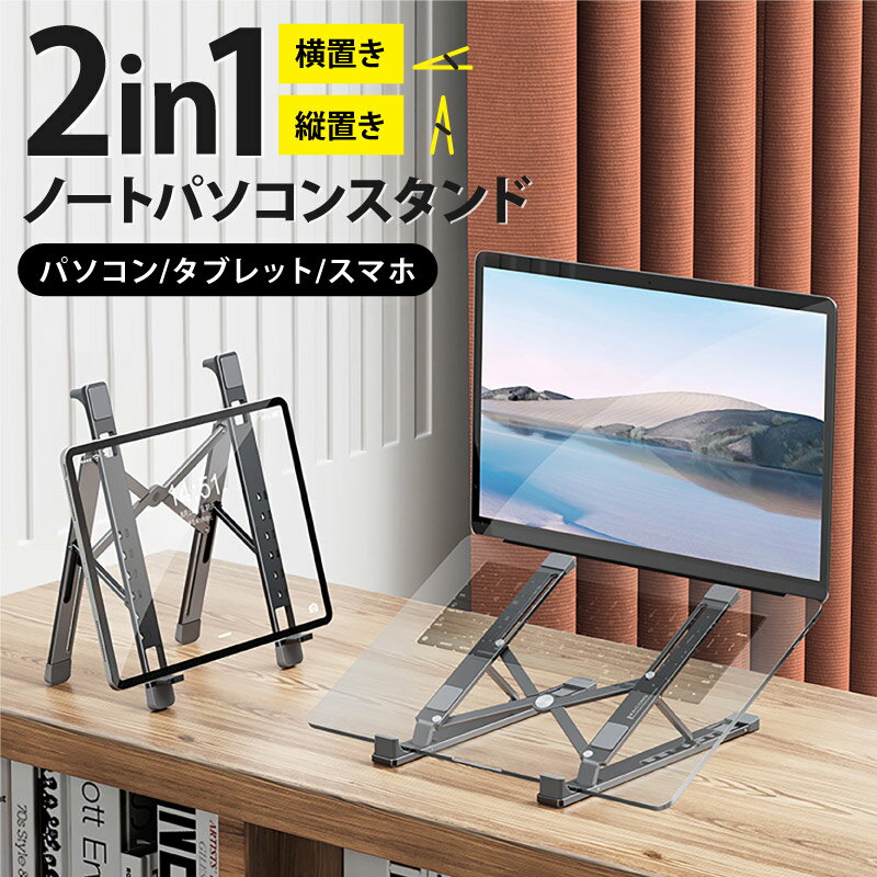 メーカー希望小売価格はメーカーカタログに基づいて掲載しています。 商品詳細 Model pcstand_001 商品名 2 in 1 PCスタンド 対応のPCインチ 11インチ・12.6インチ・13.3インチ・13.6インチ・13.8インチ...
