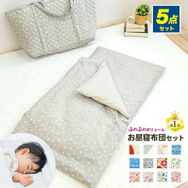 ※以前販売していた柄は終了しました。 商品詳細 サイズ 【布団】 掛け布団：約80×110cm(厚み 約5cm) 敷き布団：約70×120cm(厚み 約6cm) 【カバー】 掛け布団カバー：約80×110cm 敷き布団カバー：約75×125...