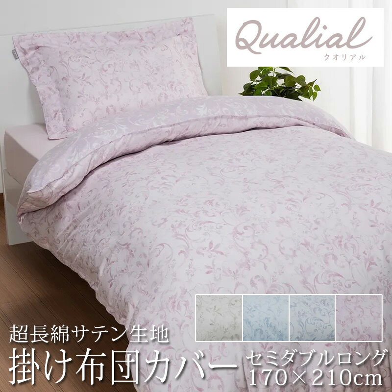 　商品スペック ■サイズ 175×210cm セミダブルロング ※セミダブルロング以上はハギ(縫製ライン)が入ります ■カラー ブルー / ベージュ/ グレー / ピンク ■組成 インド超長綿100％ 60サテン織 ■重量 約750g ■洗...