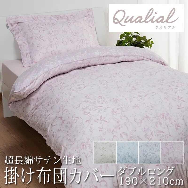 　商品スペック ■サイズ 190×210cm ダブルロング ※セミダブルロング以上はハギ(縫製ライン)が入ります ■カラー ブルー / ベージュ/ グレー / ピンク ■組成 インド超長綿100％ 60サテン織 ■重量 約805g ■洗濯に...