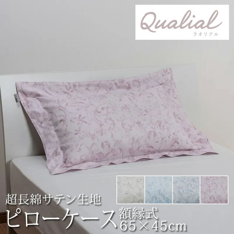 　商品スペック ■サイズ 65×45cm（63×43cmの枕用） ■カラー ブルー / ベージュ/ グレー / ピンク ■組成 インド超長綿100％ 60サテン織 ■洗濯について タンブラー乾燥はお控えください。 商品の洗濯表示、注意事項な...