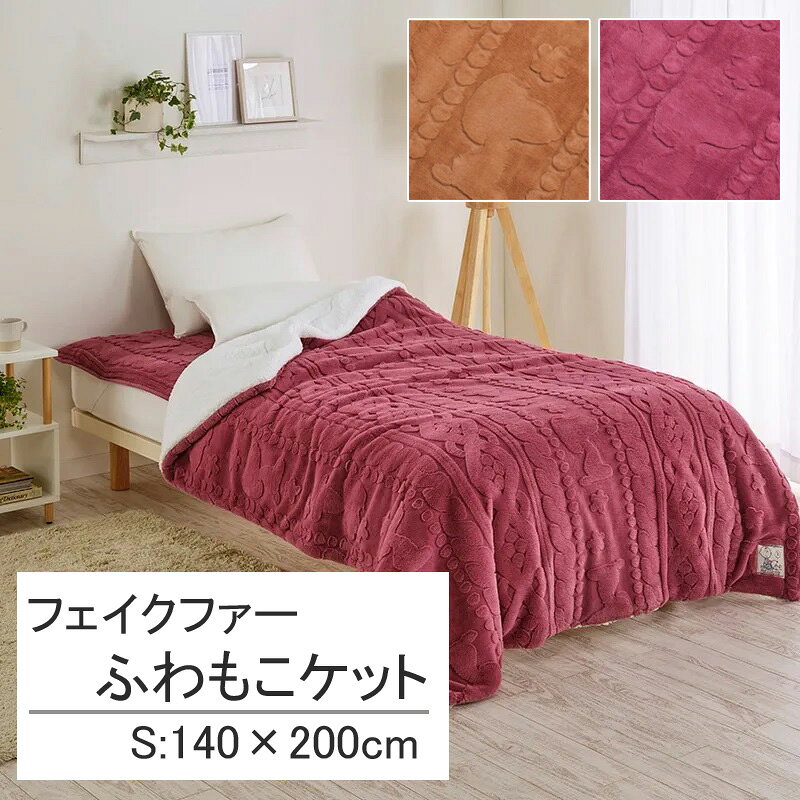 　商品スペック ■サイズ 140×200cm シングル ■カラー ブラウン(331)/ワイン(162) ■組成 表生地：ポリエステル100％ 裏生地：ポリエステル100％ 詰め物：コリエステル100％ ■洗濯について ・お洗濯の際は洗濯ネッ...