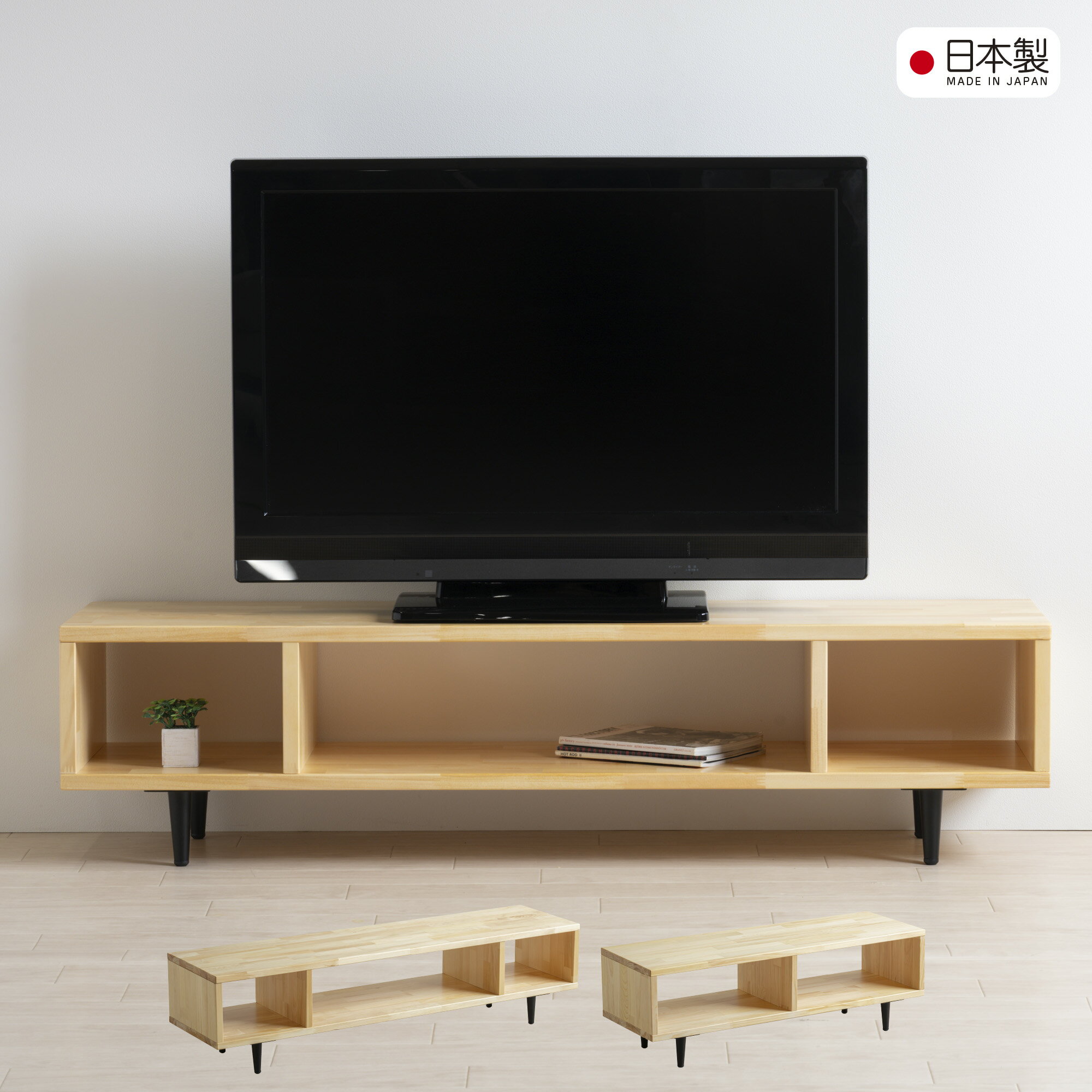 ※※※ B品／展示品 ※※※ 　シンプルな木製「TVボード」は、ワンルームやリビングのちょっとしたスペースにもすっきり収まります。サイズは 120cm / 90cm の2タイプをご用意。置きたい場所に合わせてお選びいただけます。素材には天然...