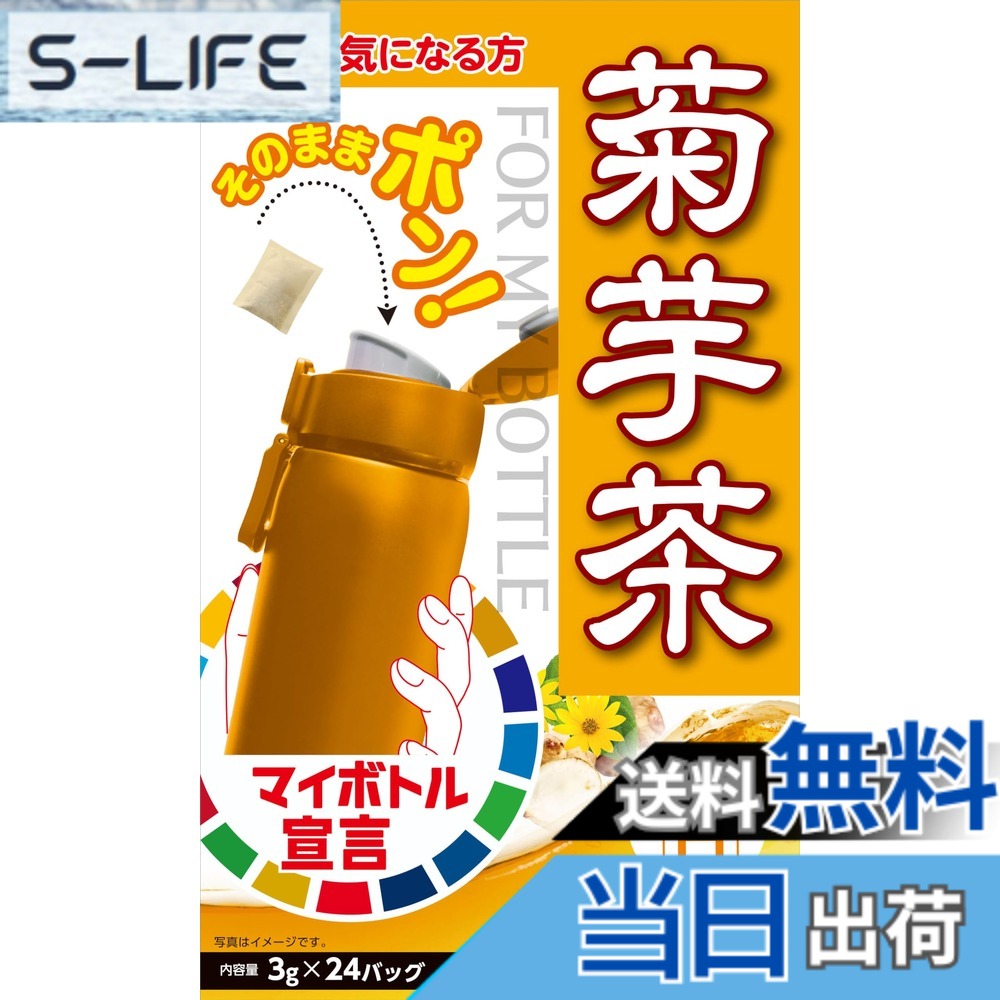 商品情報商品の説明商品紹介 独自焙煎により水出し煮出し兼用。 話題の菊芋と美味しい風味の玄米を配合した健康に役立つ健康茶です。 小さめのティーパックで、マイボトルへの出し入れがスムーズに出来ます。 原材料・成分 100ml（抽出液）当たり ...