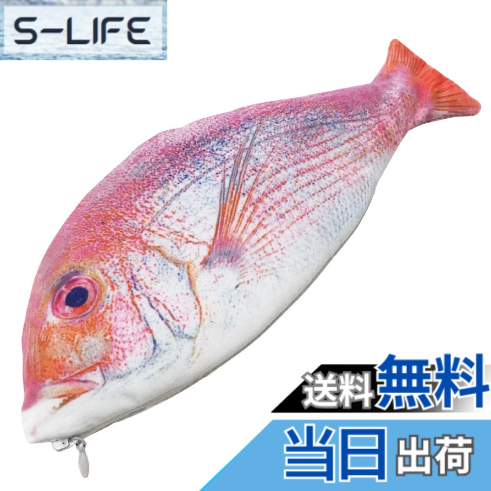 商品情報商品の説明主な仕様 本物と見間違えるほどリアルな魚の形をした、インパクトのあるペンケース。コンパクトながらもシャーペンやボールペン数本と消しゴム、定規などが収納できる適度な容量があり実用的。他の人と被りたくないという方におすすめ。面...