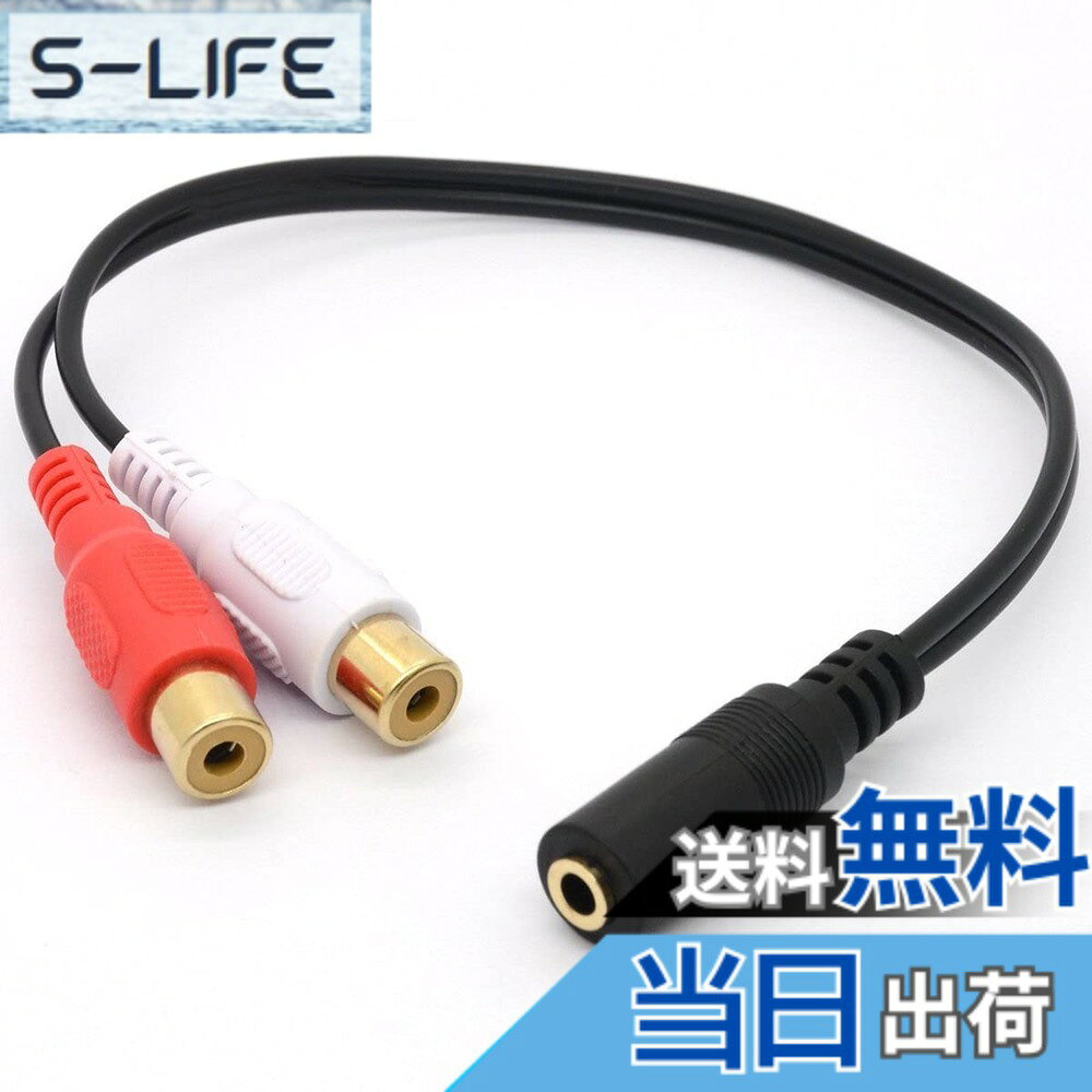 商品情報商品の説明Sound Wave【 3.5mm メス‐2RCA メス Y型RCAケーブル 24cm 】 オーディオケーブル分配 変換ケーブル 3.5mm to RCA分岐コード 3.5mmミニプラグ 金メッキ コネクタ 0.24m 3...