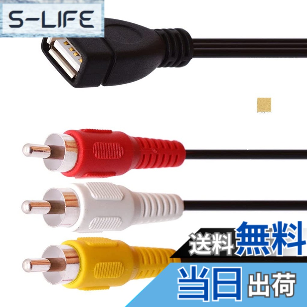 商品情報商品の説明3RCA to USB AV TVアダプターケーブル USBメスA to 3 RCA AV A/V TVアダプターコードケーブルUSB-3RCAオーディオビデオケーブル 黒色 ブラック トップボックスTVゲームコンソール用...