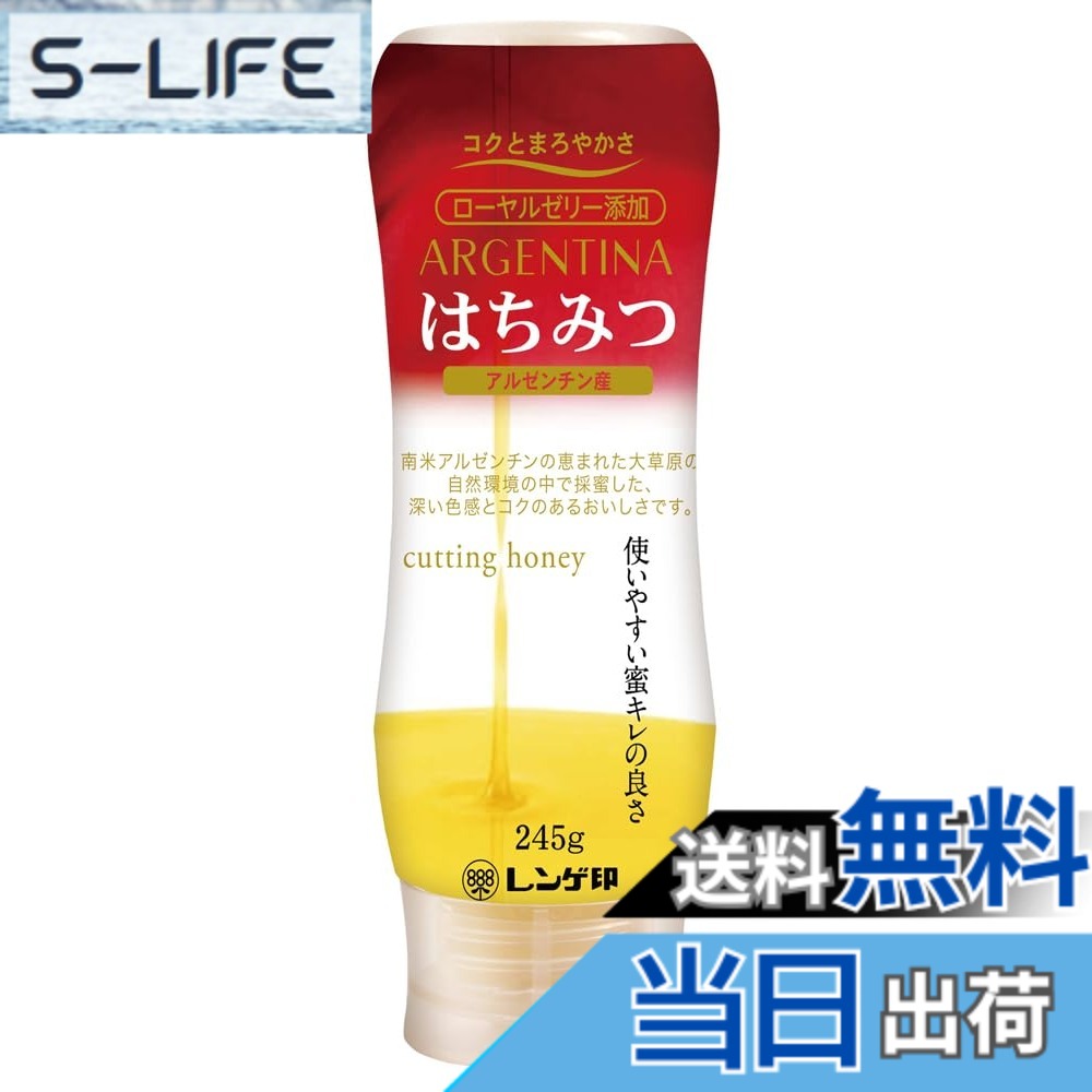 商品情報商品の説明商品紹介 風味豊かなアルゼンチン産はちみつにローヤルゼリーを添加して健康志向の商品にしました。 蜜切れが良く使いやすい倒立容器の商品です。 原材料・成分 はちみつ(アルゼンチン)、ローヤルゼリー(1.3g) 使用方法 1才...