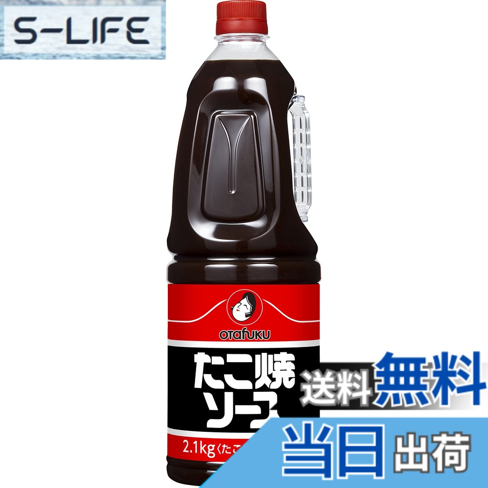 商品情報商品の説明商品紹介 野菜・果実をたっぷり使用し、ちょっぴり効かせた甘さが、たこ焼にうまくマッチします。たこ焼のためのソースです。お好みソースよりも色を濃くし、たこ焼に塗ったときに見栄えのよさにもこだわっています。 1200gでたこ焼...
