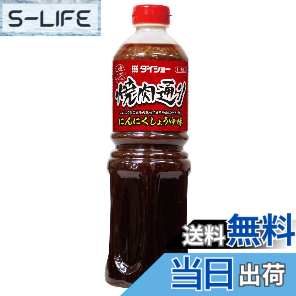 商品情報商品の説明商品紹介 濃口しょうゆをベースに、にんにくとごま油でまろやかに仕上げた焼肉のたれです。どなたにも好まれるやや甘口タイプのたれです。 栄養成分 100gあたり:たんぱく質 3g、脂質 2.7g、炭水化物 31.5g、ナトリウ...