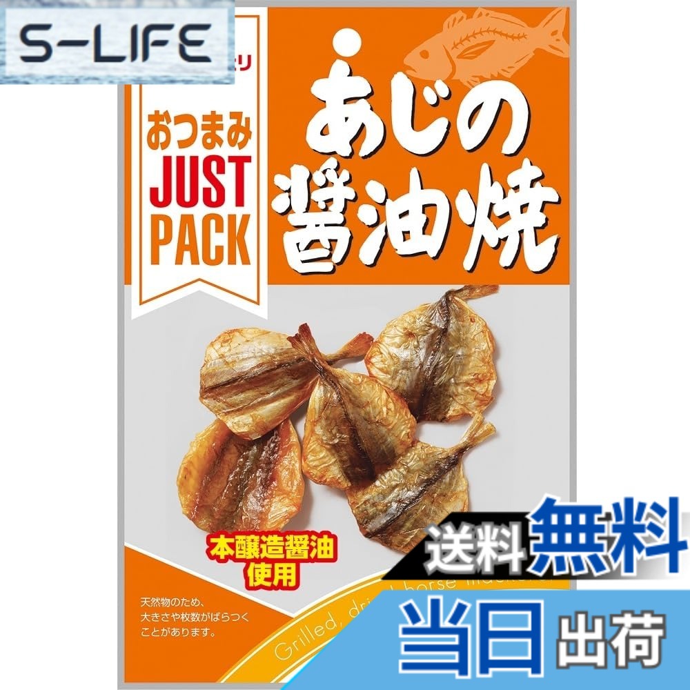 商品情報商品の説明商品紹介 「ジャストパック」は毎日の晩酌やおやつにぴったりのお手頃サイズのシリーズです。本製品は、小ぶりなあじを本醸造醤油に漬け込み、こんがりと風味豊かに焼きあげました。香ばしさと素材の味が活きている、カルシウムたっぷりの...
