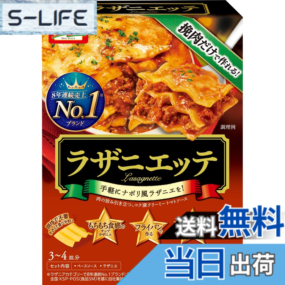 商品情報商品の説明商品紹介 このオーマイ ラザニエッテ 320gは、フライパンで炒めて、トースターで焼き上げるだけで簡単にラザニエが楽しめます。ボロネーゼソースはお肉の味がしっかりしたクリーミーなソースに仕上がります。セット内容はベースソー...