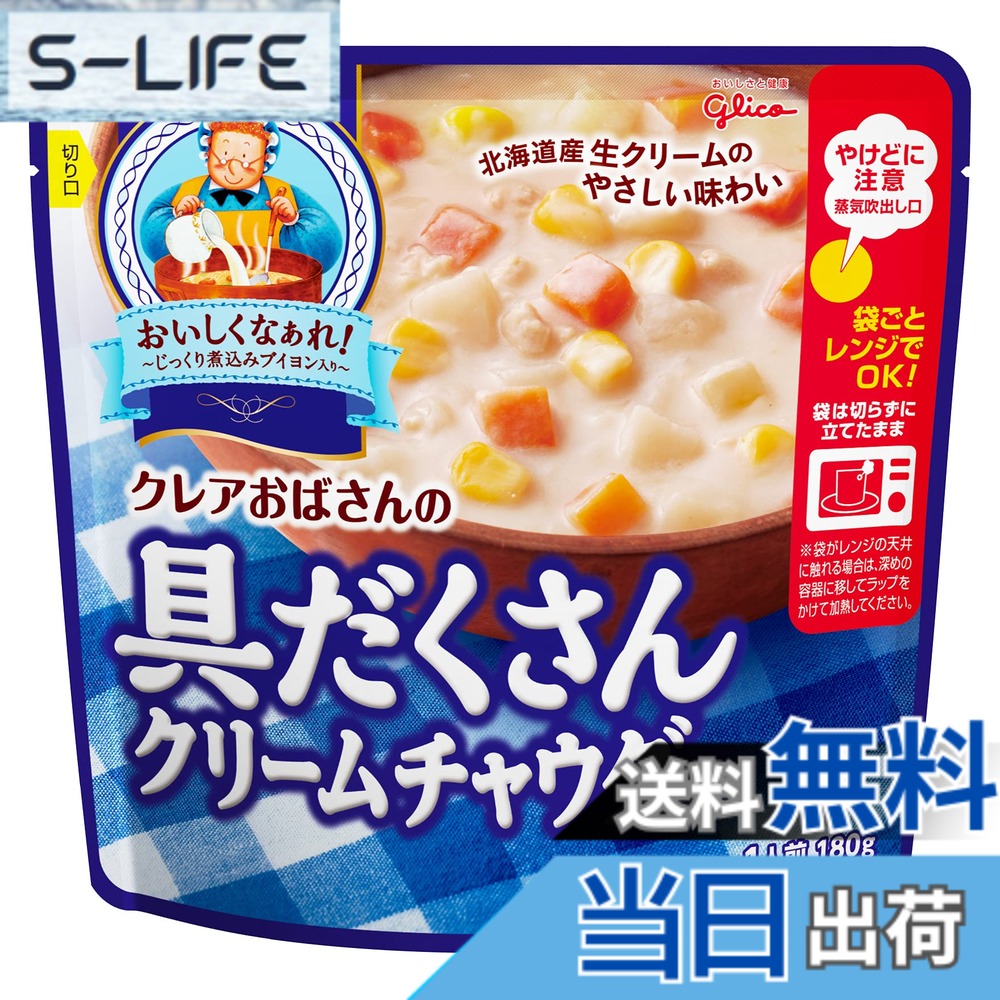 商品情報商品の説明商品紹介 ●「クレアおばさん」こだわりのブイヨンをベースに仕上げた、コクのある味わいの具だくさんスープです。北海道産生クリームを使用し、クリーミーに仕上げました。にんじん、じゃがいもなどの野菜がたっぷり入って具だくさん。じ...