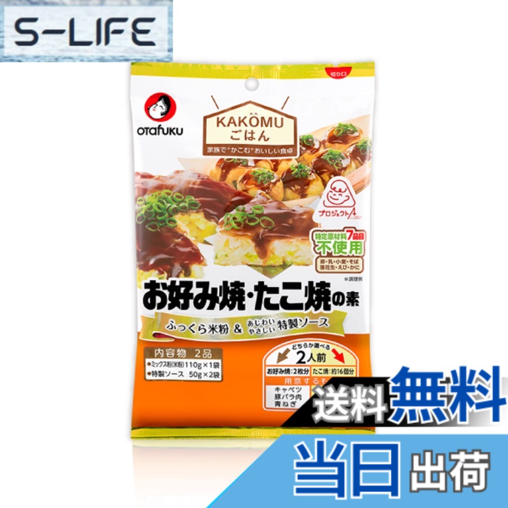 商品情報商品の説明商品紹介 ソース付きのセットです。粉に関しては広島県産のうるち米を主原料としています。かつおや昆布の粉末を加える事で大人でも充分に美味しく感じられる配合にしています。加水を変える事により、お好み焼・たこ焼の2種類のメニュー...