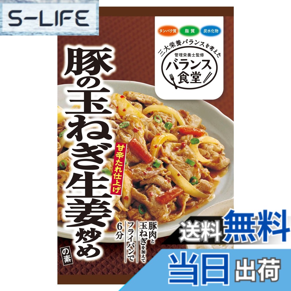 商品情報商品の説明商品紹介 食材を炒めるだけで、これ一品とご飯だけで栄養バランスのよい食卓が簡単につくれる、具入り惣菜の素(3人前)厚生労働省が推奨する、タンパク質・脂質・炭水化物の栄養素バランスを考え配合しました。管理栄養士と協力し、不足...