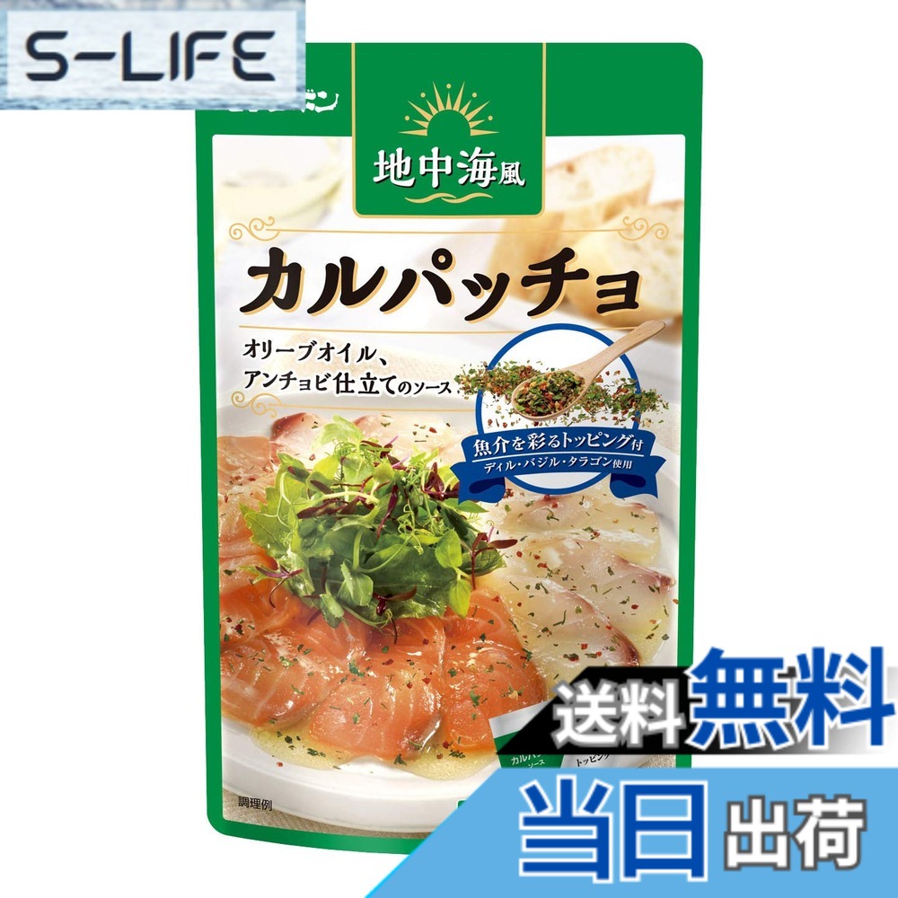 商品情報商品の説明商品紹介 五感で楽しむ地中海風 カルパッチョです。ソースとトッピングをかけるだけで食卓を華やかに彩ります。ソースにはグレープフルーツ果汁を追加し、爽やかな酸味で素材を引き立てます。ソースの色も明るいので彩りよく仕上がります...