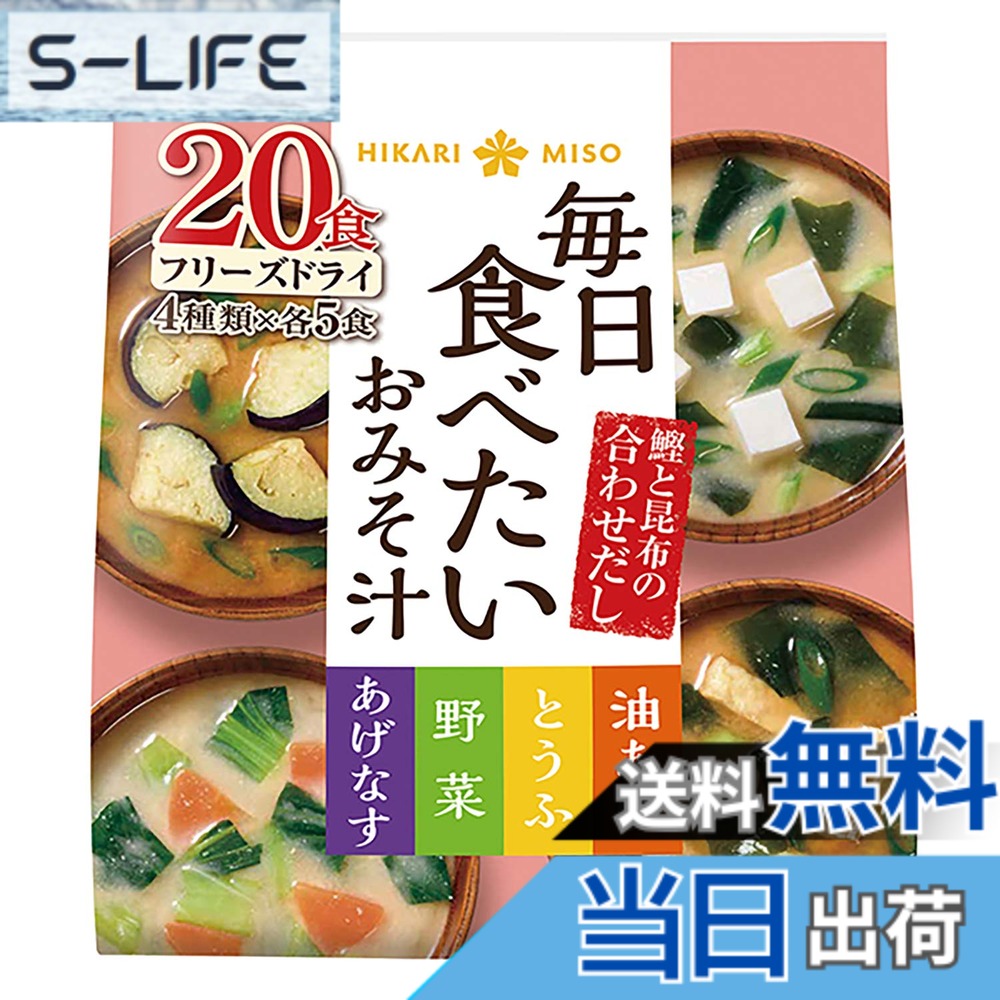 商品情報商品の説明商品紹介 鰹と昆布のだしを効かせた、4種のおみそ汁各5食が入った20食入りの大容量パック。あげなすと油あげは熟成感のある赤系の味噌を使用、とうふと野菜はすっきりとした味わいの味噌を使用しているので、具だけでなく異なる味噌の...