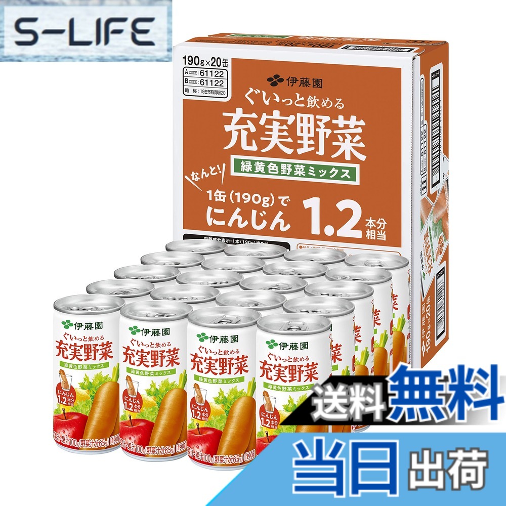 商品情報商品の説明商品紹介 ぐいっと飲める充実野菜 ●にんじんを主体とする20種類の野菜と5種類の果実を使用した野菜・果実混合飲料です。野菜汁・果汁100%(野菜汁分65%) ●にんじんピューレをたっぷり使用した、ジューサーで作ったような濃...