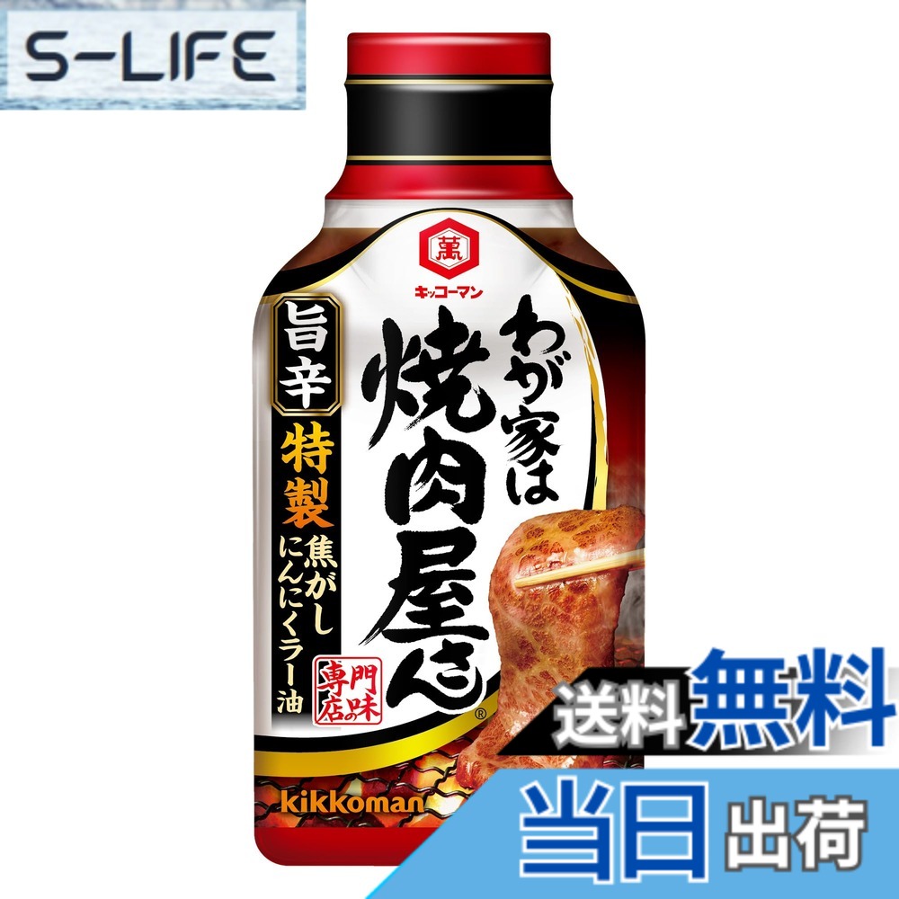 商品情報商品の説明焼肉専門店の本格的な辛さと旨みがご家庭で楽しめる旨辛の焼肉のたれです。 1.特製焦がしにんにくラー油使用: ごまラー油・焦がしにんにく油・ごま油の3種の油をブレンドした特製旨辛香味油の食欲をそそる風味とコクが 特徴です。 ...