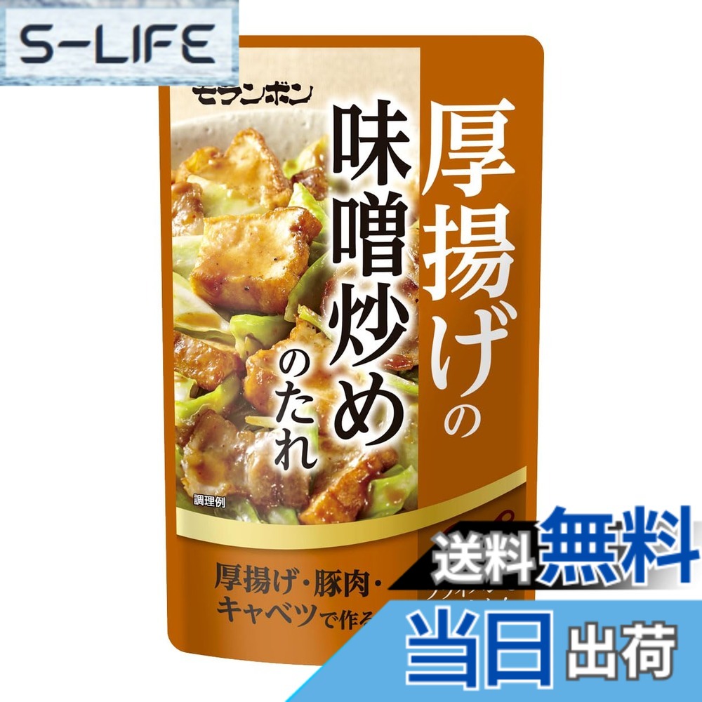 商品情報商品の説明商品紹介 赤味噌、白味噌、豆味噌の3種の味噌をブレンドし、にんにくとごま油を加えた、濃厚な旨みとコクのある味噌炒めのたれです。にんにく・ごま油を使用したコクとうま味であとをひくおいしさです。厚揚げ・キャベツ・豚肉を使った濃...