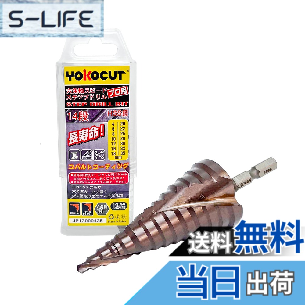 商品情報商品の説明ステップドリル たけのこドリル タケノコドリル 段付きドリル 4-35mm 段付きドリル 金属, スチール, 木材, プラスチック, 樹脂, 竹 【日式6.35mm六角柄で電動ドリルに対応】充電式やコード式の電動ドリルに適...